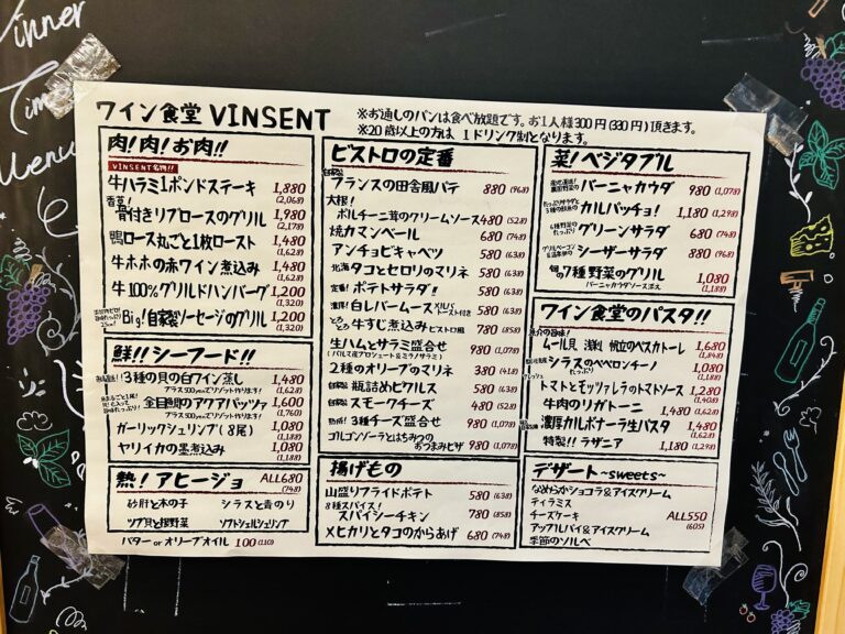 【ワイン食堂 VINSENT (ヴィンセント) /静岡県 三島市】三島にいるのに都会気分になれるお店